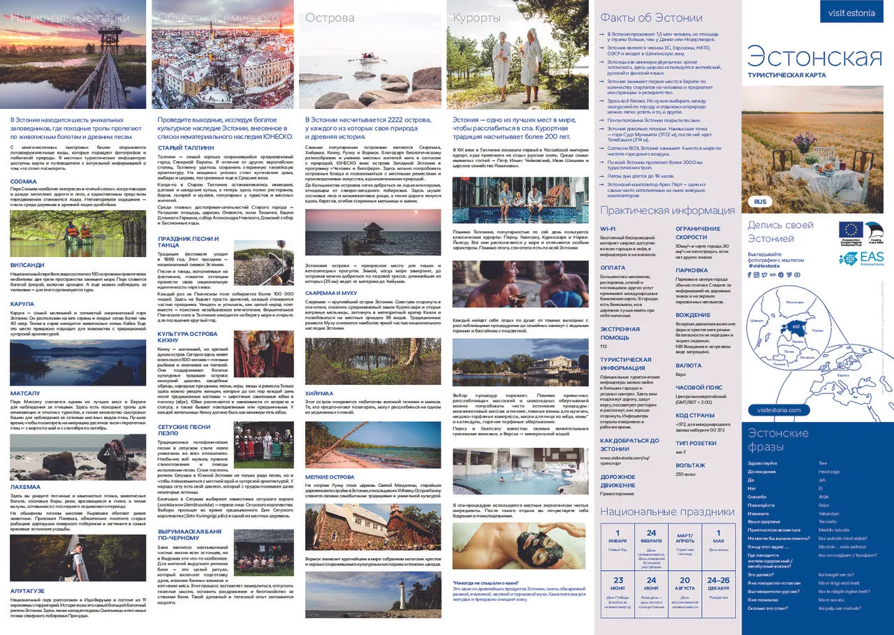 Estonia tourist map (RUS) (full map) Estonia tourist map (RUS) (full map)